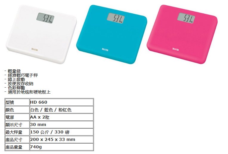 Tanita 迷你電子體重磅 HD 660